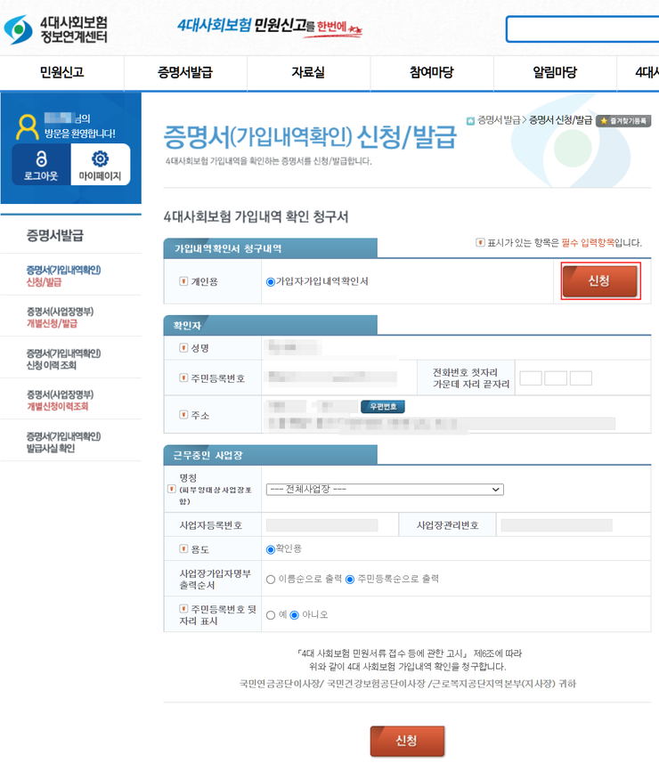 고용보험 상실신고 확인 과 이직확인서 처리여부 조회 방법 알아 보기 발급요청서 다운 네이버 블로그